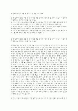 동진쎄미켐 ECD 모듈 및 공정 기술 개발 자기소개서-1페이지