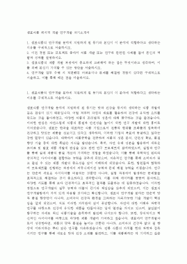 샘표식품 레시피 개발 연구개발 자기소개서-1페이지