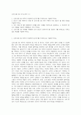 신영그룹 CM 자기소개서 (1)-1페이지
