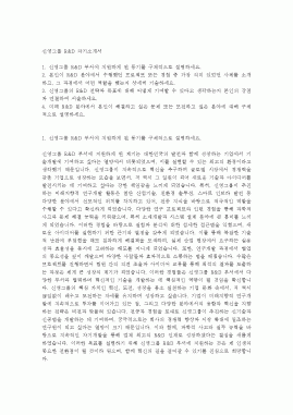 신영그룹 R&D 자기소개서-1페이지