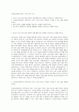 세브란스병원 간호사 자기소개서 (31)-1페이지