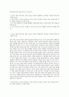 동진쎄미켐 공조 냉동 Utility 자기소개서-1페이지
