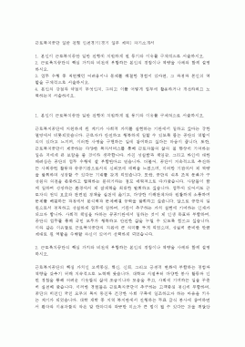 근로복지공단 일반 전형 인천경기(경기 일부 제외) 자기소개서-1페이지