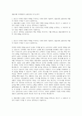 샘표식품 마케팅본부 브랜드PM 자기소개서-1페이지