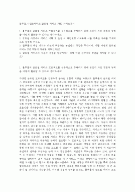 블루홀_사업&서비스(글로벌 서비스 PM) 자기소개서-1페이지