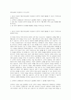 메리츠화재 자산관리사 자기소개서-1페이지