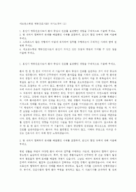 세브란스병원 병동간호사RN 자기소개서 (2)-1페이지