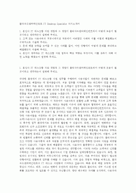 블리자드엔터테인먼트 IT Desktop Specialist 자기소개서-1페이지