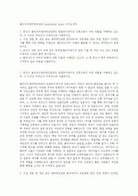 블리자드엔터테인먼트 Localization Intern 자기소개서-1페이지