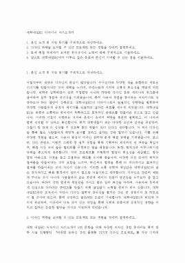 대학내일ES 디자이너 자기소개서-1페이지