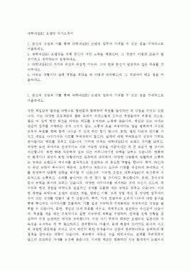 대학내일ES 브랜딩 자기소개서-1페이지