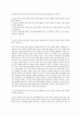 동진쎄미켐 기획-미주 지역(영어권) 전담 반도체 재료 기술영업 자기소개서-1페이지