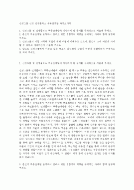 신영그룹 신영 신영플러스 부동산개발 자기소개서-1페이지