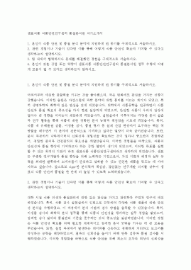 샘표식품 식품안전연구센터 품질분석원 자기소개서-1페이지