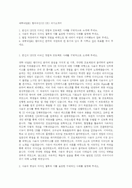 대학내일ES 웹디자인(UI UX) 자기소개서-1페이지