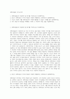 대학내일ES 자기소개서-1페이지