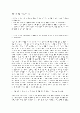 샘표식품 영업 자기소개서 (2)-1페이지