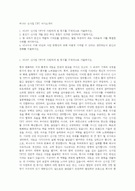 비나우 신사업 TFT 자기소개서-1페이지