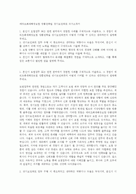 메리츠화재해상보험 상품전략실 장기보전파트 자기소개서-1페이지