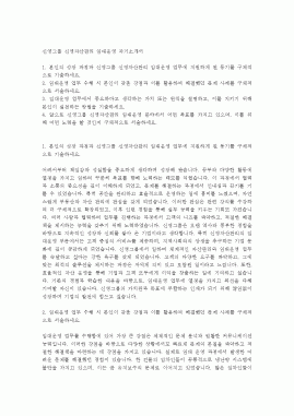 신영그룹 신영자산관리 임대운영 자기소개서-1페이지