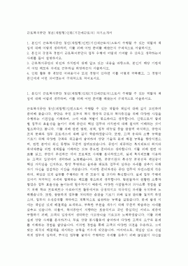 근로복지공단 청년(체험형)인턴(기간제근로자) 자기소개서-1페이지