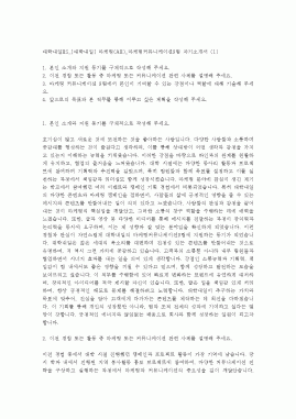 대학내일ES_[대학내일] 마케팅(AE)_마케팅커뮤니케이션9팀 자기소개서 (1)-1페이지