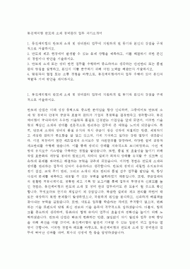 동진쎄미켐 반도체 소재 장비관리 업무 자기소개서-1페이지