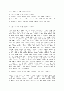 비나우 인도네시아 사업 일반직 자기소개서-1페이지