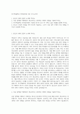 와이투솔루션 경영관리팀 자금 자기소개서-1페이지