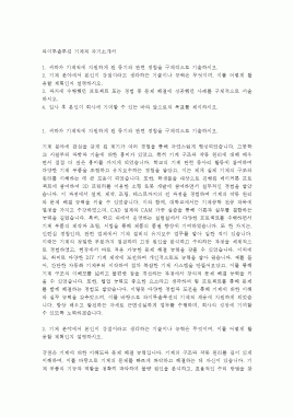 와이투솔루션 기계직 자기소개서-1페이지