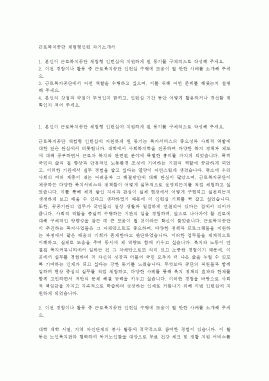 근로복지공단 체험형인턴 자기소개서-1페이지