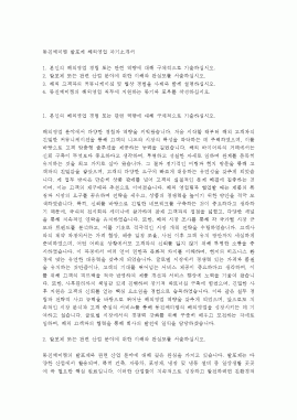 동진쎄미켐 발포제 해외영업 자기소개서-1페이지