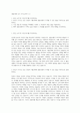 샘표식품 인사 자기소개서 (1)-1페이지