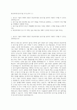 동진쎄미켐 분석기술 자기소개서 (1)-1페이지