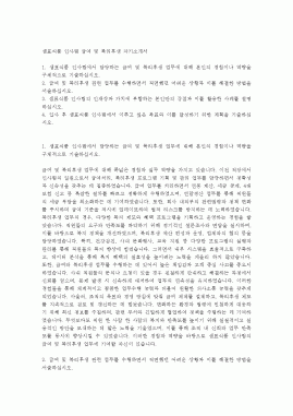 샘표식품 인사팀 급여 및 복리후생 자기소개서-1페이지