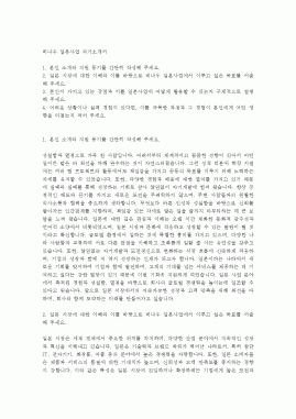 비나우 일본사업 자기소개서-1페이지
