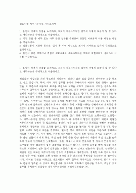 샘표식품 재무사무지원 자기소개서-1페이지