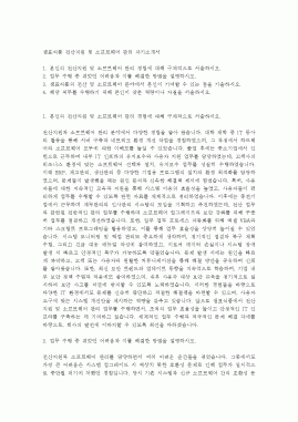 샘표식품 전산지원 및 소프트웨어 관리 자기소개서-1페이지