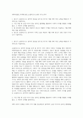 대학내일ES_마케팅(AE)_소셜비즈니스4팀 자기소개서-1페이지