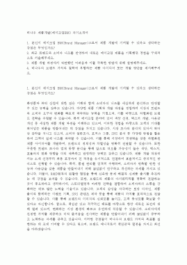 비나우 제품개발(메이크업BM) 자기소개서-1페이지