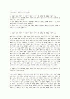 세빌스코리아 임대마케팅 자기소개서-1페이지
