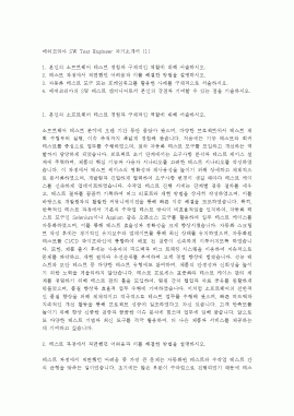 메쉬코리아 SW Test Engineer 자기소개서 (1)-1페이지