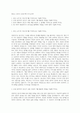 왓슨스 코리아 SCM기획 자기소개서-1페이지