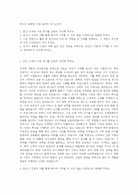 비나우 중화권 사업 일반직 자기소개서-1페이지