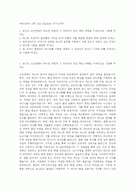 메쉬코리아 SW Test Engineer 자기소개서-1페이지