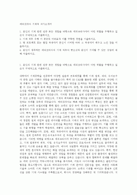 메쉬코리아 기계직 자기소개서-1페이지