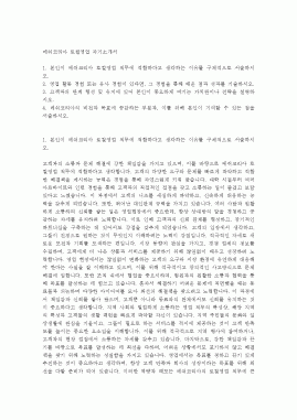 메쉬코리아 로컬영업 자기소개서-1페이지
