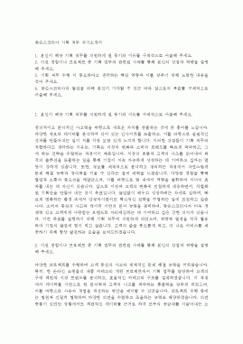 왓슨스코리아 기획 직무 자기소개서-1페이지