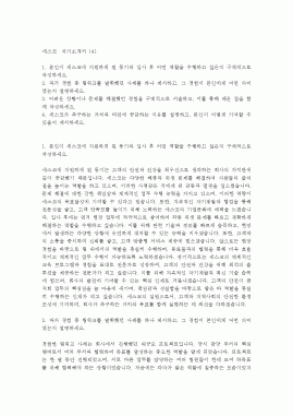 세스코 자기소개서 (4)-1페이지