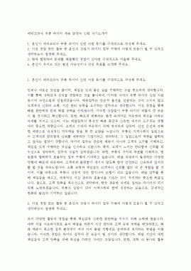 메쉬코리아 부릉 라이더 채용 담당자 인턴 자기소개서-1페이지
